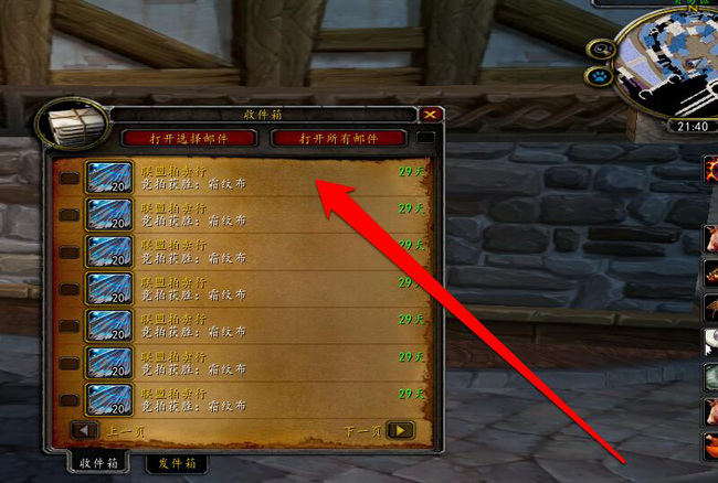 魔兽世界邮件怎么打开 魔兽世界邮件打开方法-梦幻手游网