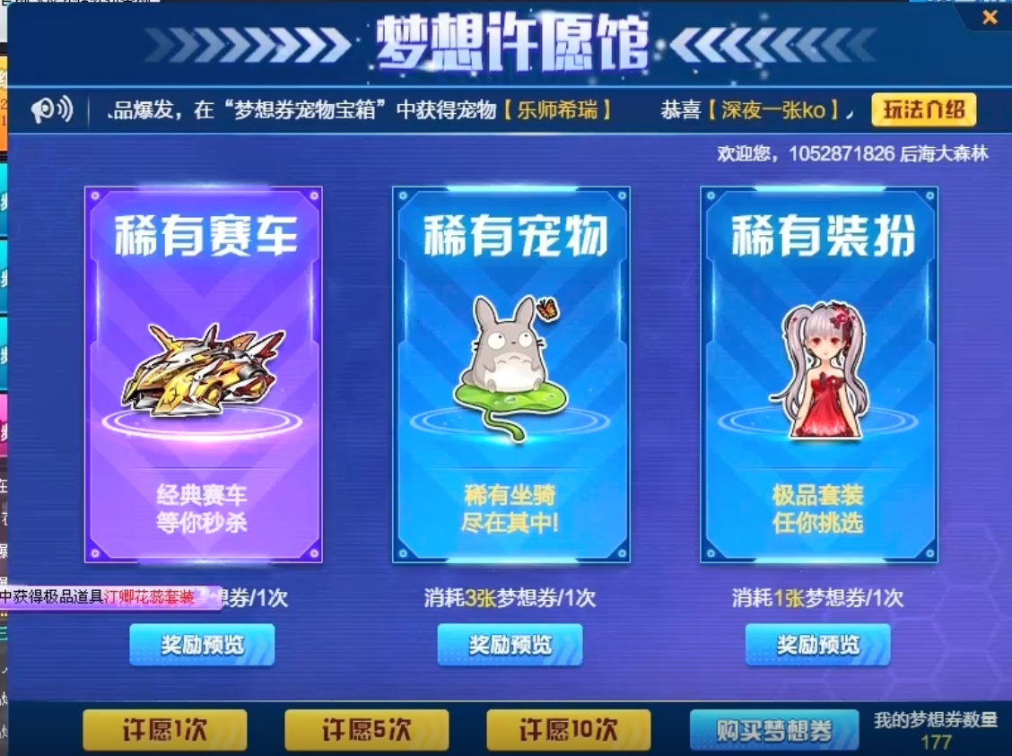 Qq飞车端游梦想券入口在哪 Qq飞车端游梦想券入口位置 梦幻手游网
