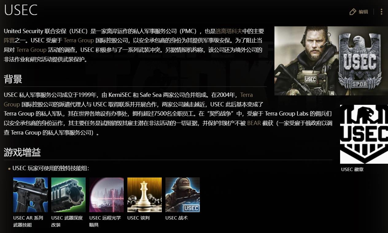 塔科夫usec和bear区别是什么 塔科夫usec和bear区别一览-梦幻手游网