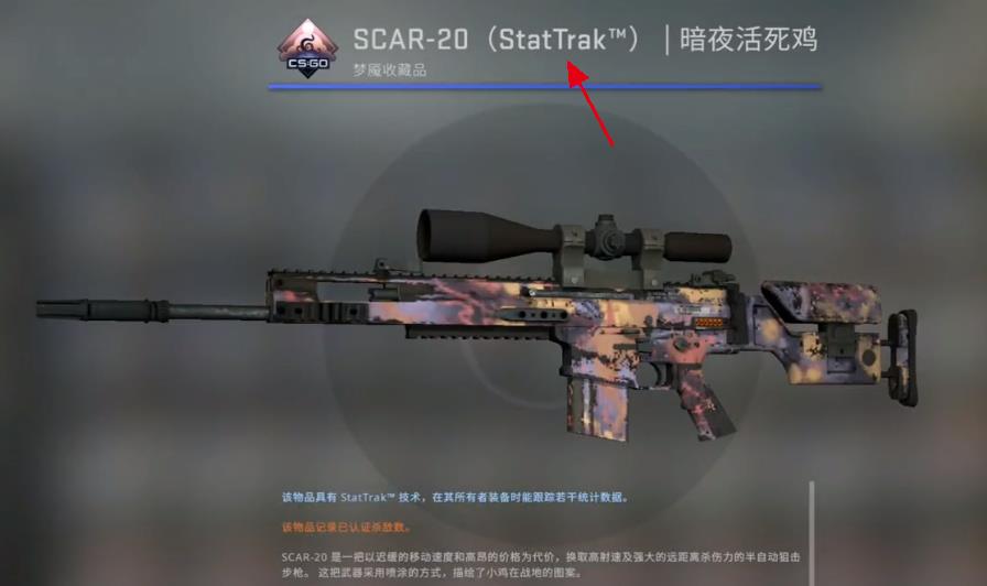 csgo刀startrak有什么用 csgo刀startrak作用-梦幻手游网