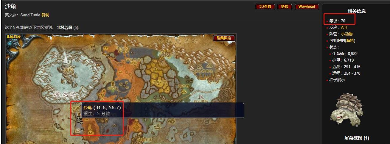 wlk哪里有80级的乌龟_魔兽世界大神回答-梦幻手游网