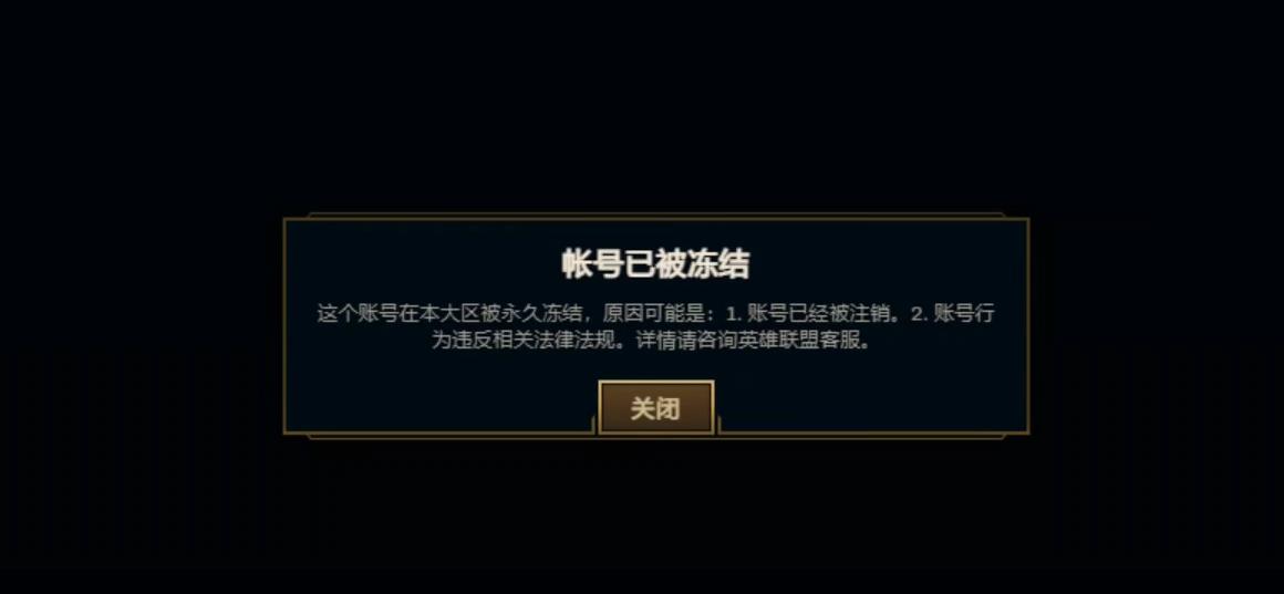 英雄联盟账号为什么会被永久冻结 英雄联盟账号会被永久冻结原因 梦幻手游网