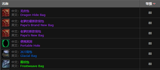 魔兽世界的80级wlk背包有哪几种_魔兽世界问答-梦幻手游网