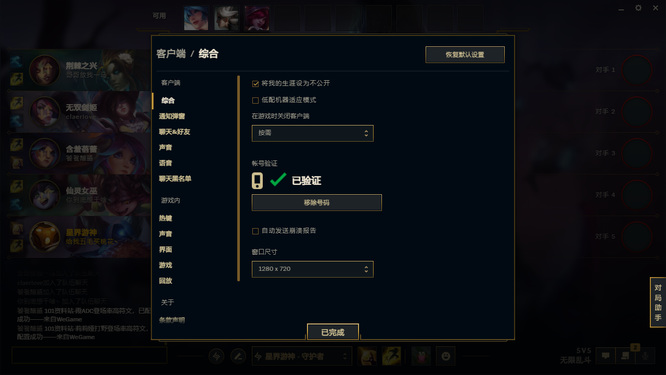 lol怎么设置显示英雄名字不显示id lol设置显示英雄名字不显示id方法-梦幻手游网